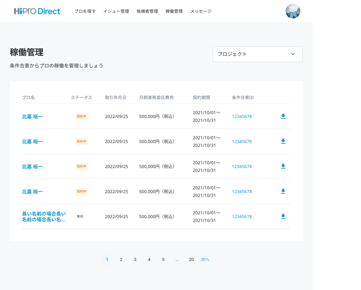 稼働管理の使い方(法人会員) – HiPro法人